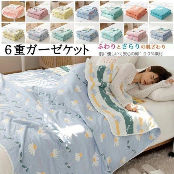サイズ：120x150cm・吸湿性、保温性に優れた6重ガーゼを採用。肌触りの良く、敏感肌用も安心。・夏場はしっかりと汗を吸収し、冬場は暖かさを逃さず、一年を通じて使えます。・ガーゼの特徴：吸水抜群、速乾、洗うほど柔らかくなり、硬くなりません...