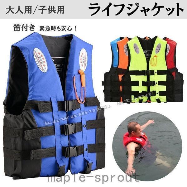 ライフジャケット フローティング 浮き具 笛付き 救命胴衣 釣り フィッシングウェア 作業/防災用 ジュニア用 大人用 ライフ 男女兼用 子供用カラー：4color イエロー、ブルー、オレンジ、レッド浮力:約7.5kg生産地：中国生地：6T...