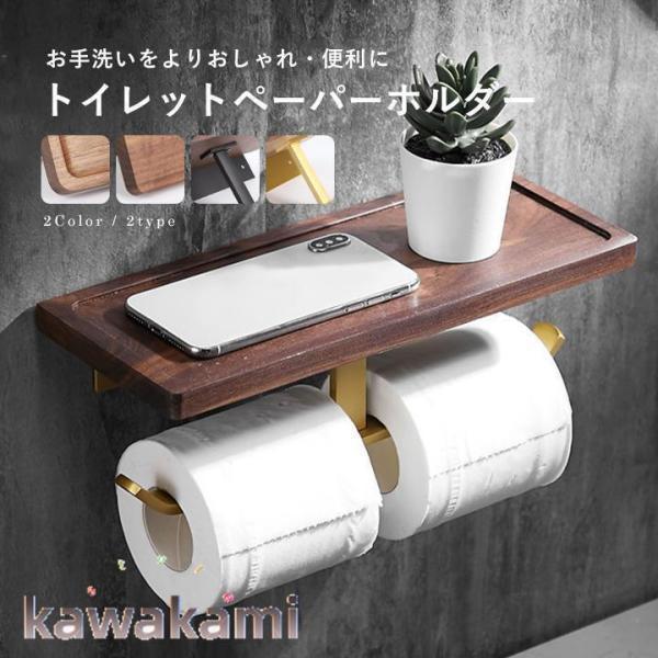オシャレな空間を演出するシンプルなペーパーホルダー天然木無垢材とスチールを掛け合わせた異素材ミックスのトイレットペーパーホルダー。木蝋オイルで仕上げた天板はな艶と水気を弾くので濡れたり・汚れてもサッと拭くだけでお手入れも簡単！天板はフチあり...