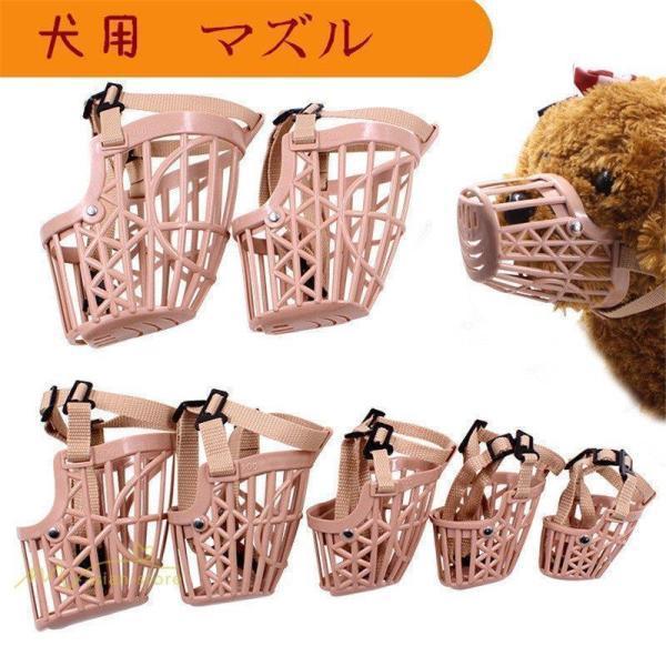 犬用 マズル 口輪 鳴き声 無駄吠え 拾い食い 防止 ペット用品 犬外出便利グッズ しつけ用口輪 防止口輪 おしゃれ 躾 ペットグッズ 便利 安心安全 耐久性 犬用品 ファッション 家具破壊防止 傷舐め防止 実用性 プラスチック頑丈通気性 ...