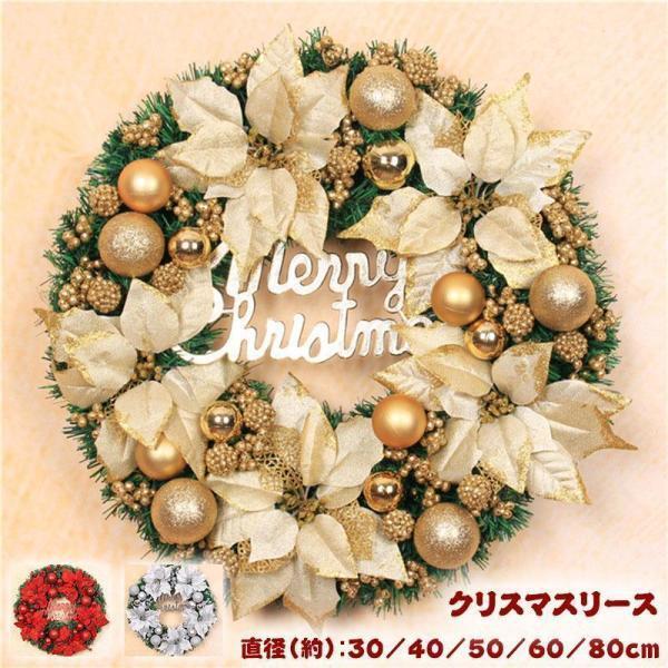 商品説明 華やかなリースは眺めるだけでクリスマス気分を演出してくれます。クリスマスリースには、魔よけと、豊作をお願うという意味があると言われています。ご自宅の玄関用、ドア、窓リースに、季節のデコレーションに、パーティの飾りに、素敵な屋外や室...