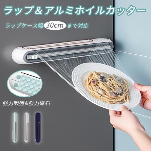 商品名 ラップカッター材質 ABSサイズ 38cm*6cm*5cmカラー ブルー/ホワイト/グリーンラップサイズ 直径：＜＝4cm、長さ30cm吸盤数 24個磁石数 4個生産国 中国特徴 当社のディスペンサーは、ラップをカットしやすく、安全...