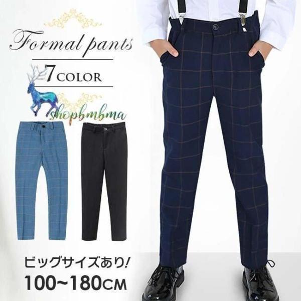 パンツ フォーマル パンツ キッズ フォーマル 男の子 ズボン 長ズボン 長パンツ ジュニア スラックス キッズ スーツ ジュニア 入学式 卒業式 結婚式 ピアノ発表会 正装 発表会 ピアノ 卒業式 演奏会 結婚式 100cm 110cm ...