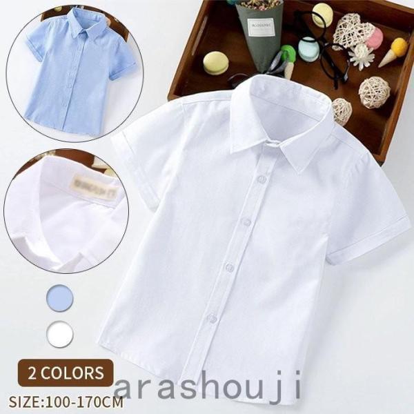 キッズ 子供 シャツ 半袖 白 ホワイト コットン 綿 入学式 入園 卒園 ワイシャツ 発表会サイズ： 100/110/120/130/140/150/160/170カラー：2色ブルー、ホワイト注意事項：商品写真はできる限り実物の色に近づけ...