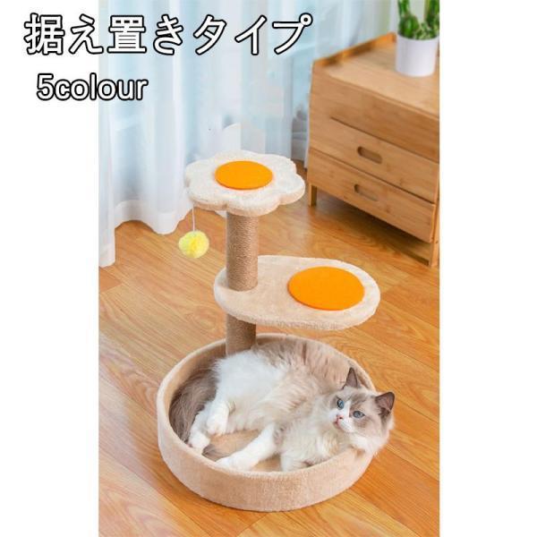 据え置きタイプ キャットツリー タワー 麻ひも 据え置き 小型 全高 コンパクトサイズ 運動不足 ストレス解消 リラックス 設置 組立 簡単 ペット用品