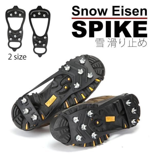 普段使いの靴底につける雪用滑り止めスパイク雪道や路面凍結時の転倒防止にオススメの靴底滑り止めスパイク。普段履いているスニーカーやブーツなどの靴底に取り付けるだけで、雪道でも転びにくくなる簡易スパイクなります。片足だけで前5個、後ろ3個で合計...