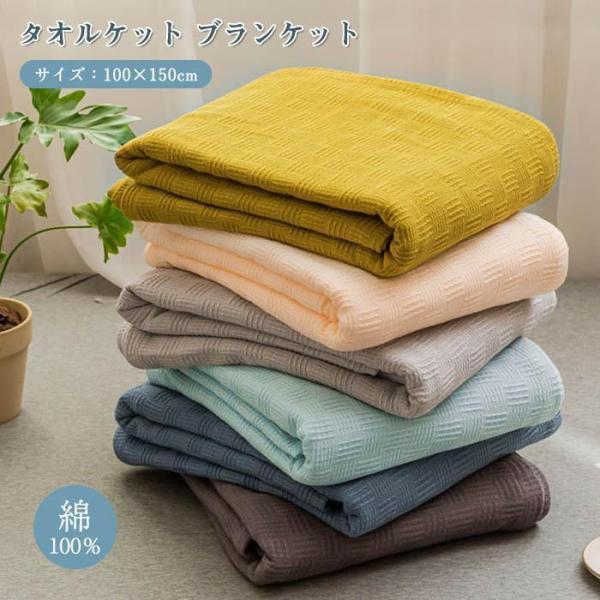素材 綿100％サイズ 100×150cm商品説明 吸水性の高い、綿100% 素材吸水性、吸湿性の良い綿100%のガーゼなので、汗を良く吸い湿気をこもりにくくします。寝汗が気になる夏に嬉しい、さらりとした掛け心地の夏用ケットです。とろけるよ...