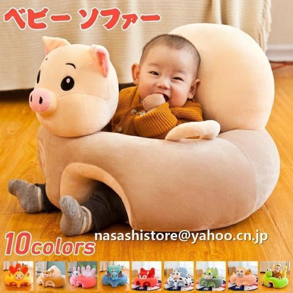 かわいいベビーお座り練習ソファチェア。寝る前のミルクタイム・食事や遊びなど幅広いシーンで活躍します。ふわふわ柔らい素材で座り心地も良いです。ソファーなので怪我の心配が無いので安心してつかえます！カラフルな色展開・お祝いやプレゼント用にもおす...