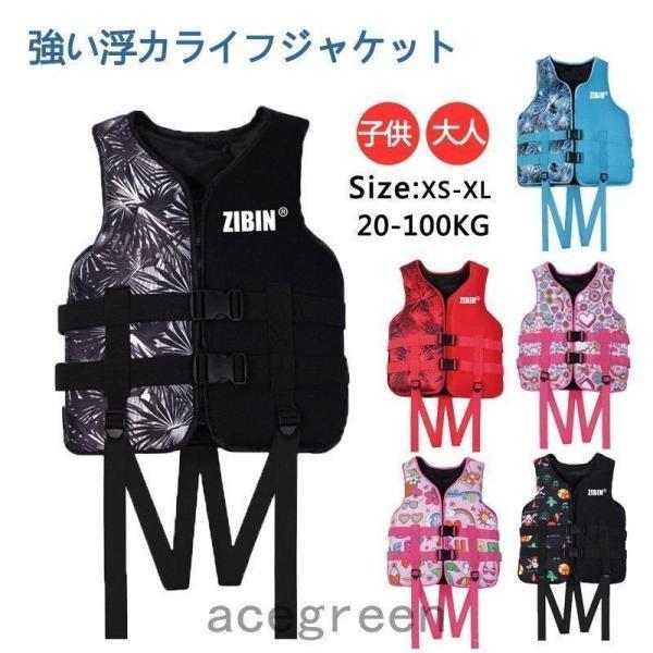 ライフジャケット 子供用 大人用 救命胴衣 強い浮力 ライフ フローティング 海釣り 安全ストルドル 船釣り シュノーケリング 水泳 海水浴 シュノーケリング 漂流 海水浴 川遊び 湖 キャンプなどに適 小型船舶用 男女兼用サイズ（参考値）...