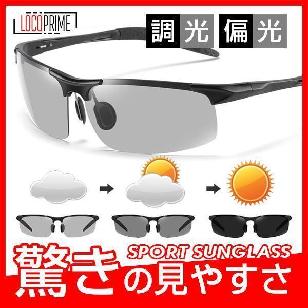 高品質の偏光レンズ乱反射光をカットし、快適な視界を提供します。 レンズは乱反射をカットし、心地良い光を取り込むことにより、目への負担を軽減してくれます。クリアな視界雨天、雪天気、曇りの日に強烈に降り注ぐ日差し、路面、水面、雪面からの照り返し...