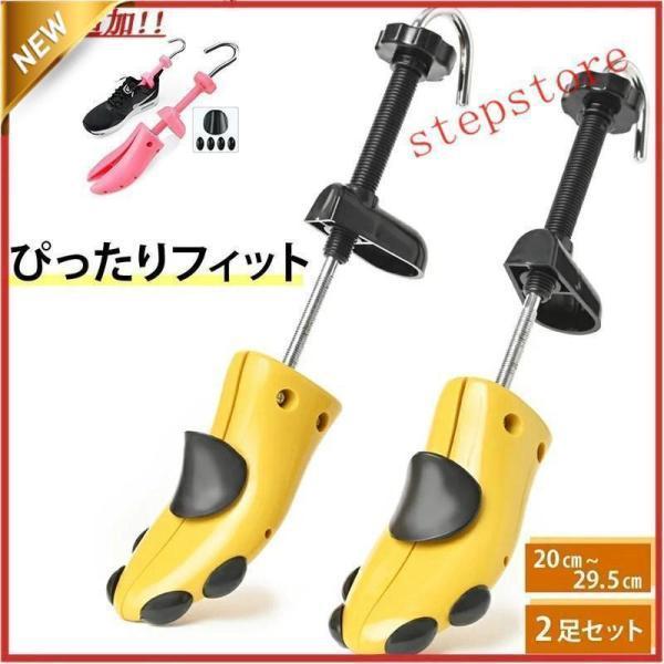 新色追加!！シューズストレッチャー シューキーパー 2個セット 強化 プラスチック シューズフィッター 靴 サイズ調整 ダボ付 外反母趾 男性用 女性用