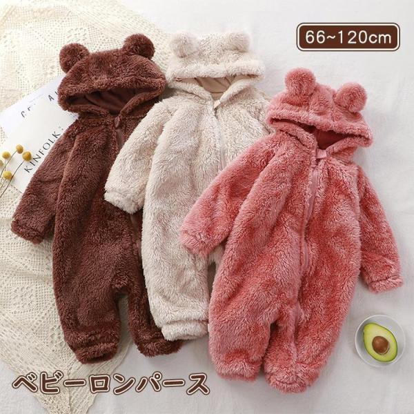 商品名 程よい厚みで・着ぐるみみたいなモコモコロンパースです。長い起毛生地を使用し・柔らかくて防寒性も抜群。可愛さと機能性を兼ね備え・男女問わず使える可愛くオシャレなデザインです。首元から足元までにファスナーで前開きロンパース。脱ぎ着しやす...