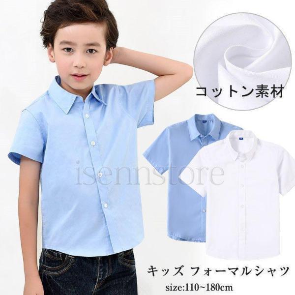 キーワード：100%綿 男の子 フォーマル シャツ ワイシャツ 半袖 カッターシ ャツ 子供シャツ 白シャツ フォーマル 子供服 発表会 入学式 七五三 卒業式 入 園式 卒園式 キッズ セレモニー フォーマル スーツ 写真撮影 コンクール...