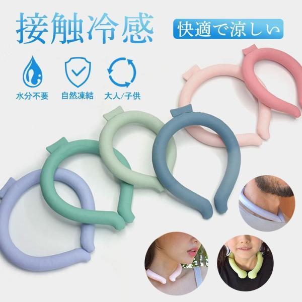 商品詳細:カラー:/A01/A02/A03/A04/A05/A06/A07サイズ:/s(子供)/M(レディース)/L(メンズ)商品説明■28℃以下で自然に凍結する爽快リング！■繰り返し使えるので経済的にやさしい！■首元を冷やして熱中症対策に...