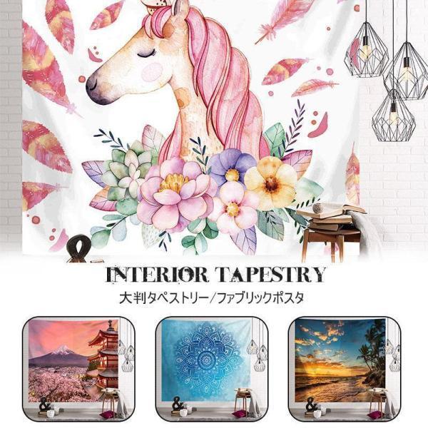 お部屋の壁をおしゃれに彩る大判タペストリー(ファブリックポスター)お部屋の雰囲気がオシャレになる大きいタペストリー。テーブルクロスや収納の目隠し、テレワーク時のバックスクリーンやカーテンなど、多目的にお使い頂けるファブリックポスターです。◎...