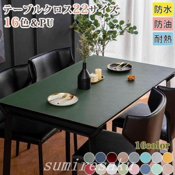 テーブルクロス pu皮革生地 両面用 北欧 テーブルマット 防水防油 耐熱 汚れ防止 食卓カバーテーブルセッティング 長方形 撥水 家庭用サイズ：30*60 60*60 75*140 60*120 65*130 70*120 70*130 ...