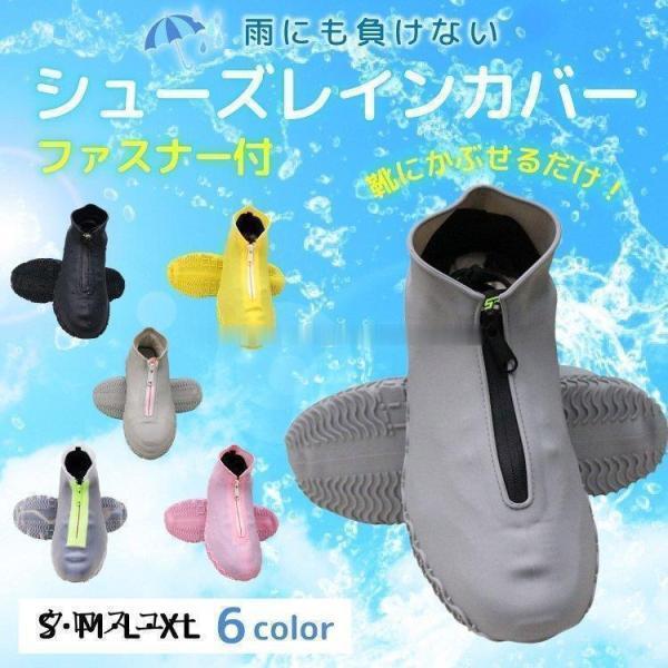 シューズの上から「靴用レインカバー」を重ねて履くだけで、完全防水仕様となります伸縮性抜群のシリコンカバー製で、革靴スニーカーパンプスサンダルなど、靴を選ばずぴったりフィットファッションを邪魔しないシンプルなデザインなので、性別やシーンを問わ...
