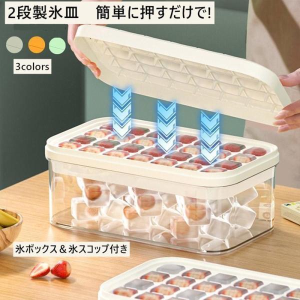 商品詳細 セット内容：氷ボックス、製氷皿2段、氷スコップ、蓋カラー：グリーン・クリーム・オレンジ商品特徴 氷取り出しやすい氷を取ることが楽です。長い時間に冷凍してもちょっとだけケースの裏から押すだけで氷がきれいに出てきます。お手入れ簡単使用...