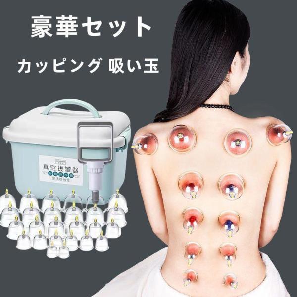 商品情報古来よりの吸玉健康法を自宅で簡単にできるカッピングセットになります。ツボにあたる部分に吸い付けて剥がすことにより使用します。吸い玉によるカッピングと同時にツボを刺激する磁気棒が付属します。皮膚病，血管病，お肌が弱い部分等のある時は使...