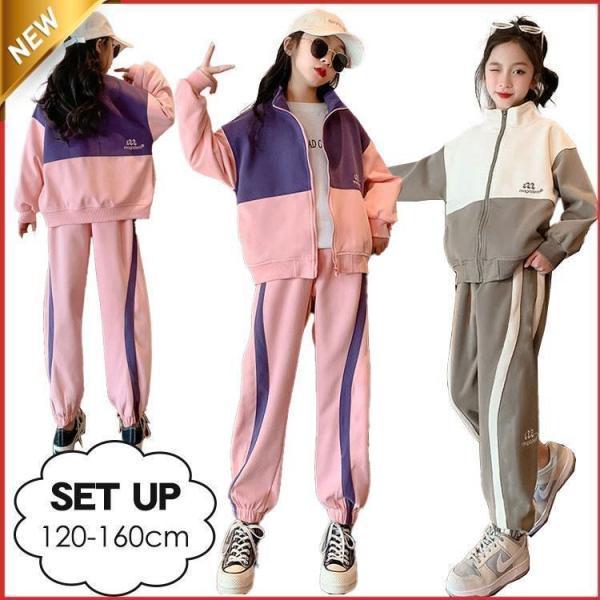 検索キーワード：子供用ジャージ上下セット ガールズ用 ジャージ 上下 キッズ 女の子 ジュニア 120 130 140 150 160cm 春秋 ジッパー付き スウェット 長袖 ガールズ トレーナー スポーツウェア カジュアル ランニング ...