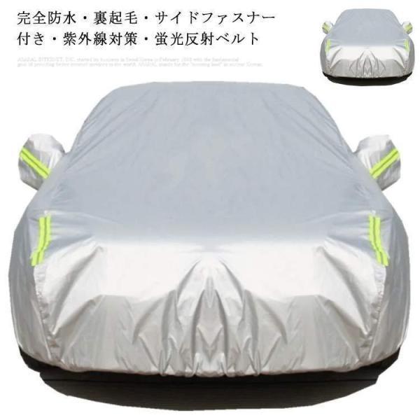 ボディーカバー 車用 カバー カーカバー 裏起毛タイプ 高級 カーボディカバー 防水 防塵 防輻射 防寒 紫外線 台風 黄砂対策 蛍光反射ベル注意事項※海外よりお取り寄せ商品はでございますので、不良品以外の返品?交換を承っておりません。何卒...
