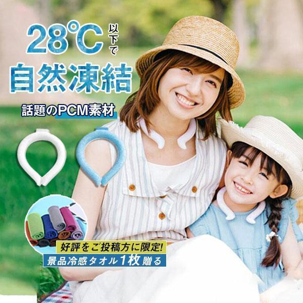商品詳細:カラー:/ブルー/ピンクサイズ:/フリーサイズ商品説明■28℃以下で自然に凍結する爽快リング！■繰り返し使えるので経済的にやさしい！■首元を冷やして熱中症対策に！※チューブの中で色素の沈殿物が残る場合がございますが、使用には影響は...