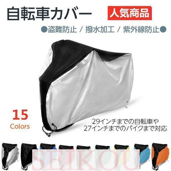 商品特徴：１．撥水加工の効果は通常の2倍！水が入らないよう縫い目にも全てしっかりと撥水加工を施しています！２．40+UVカットとシルバーコーティングでカバーや自転車本体の劣化の原因となる紫外線を反射して大幅にカットします３．テント用の190...