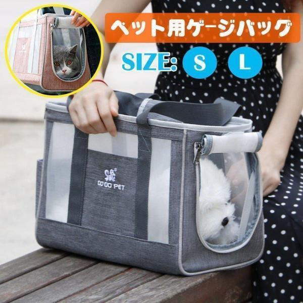 お出かけ用のゲージバッグ折り畳みができ収納も便利なペット用品シンプルでおしゃれなゲージバック遠出やトリミング・通院・旅行はもちろん避難時のペット用の防災グッズ?災害グッズとしてもおすすめなペット用品キャリーケースにも取付け可能■使用シーン：...