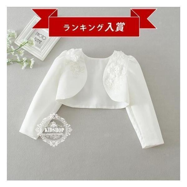 「予約販売」 ご入金確認後3?10営業日で発送する子供服 シンプルボレロ キッズ フォーマル　女の子 フォーマル 羽織物 カーディガン 結婚式 発表会 入学式　ベビー