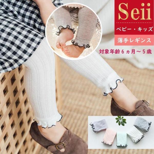 春夏薄手ベビー・キッズレギンス薄くて通気性がよく、春夏におすすめお尻部分はマチ付でおむつもすっぽりカバー可愛い裾フリル伸びがよくて動きやすい?素材 綿、ポリエステル、ポリウレタン注意事項 ・カラーによって納期が変わります。・生産ロットにより...