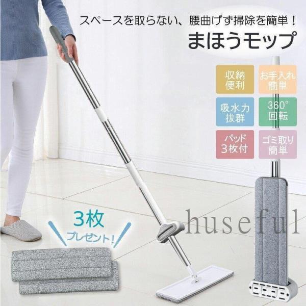 フローリング モップ 業務用 長い 水切り 替糸 フロアモップ タイル床 タイルフロア 自立式モップ 拭き 乾拭き フラットモップ マイクロファイバー 簡単 ステンレス製 モップパッド3枚付き まほうモップ 電動 バケツ 回転 必要なし重量...