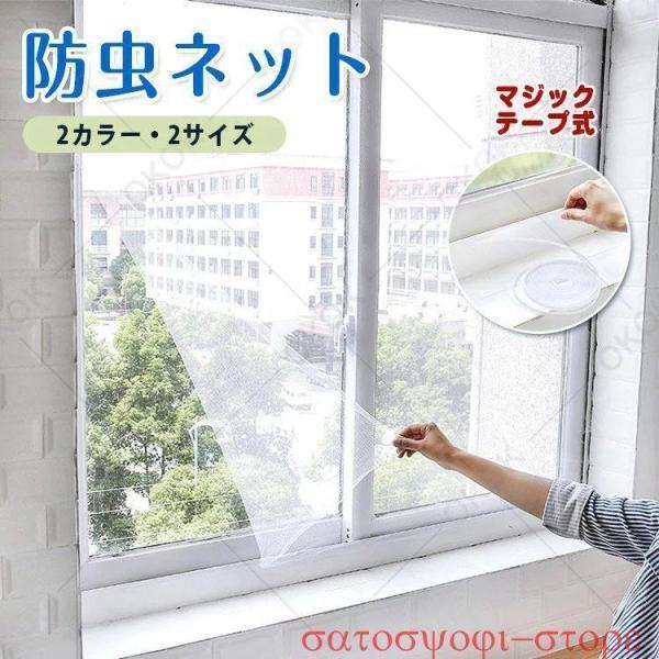 抜群な防虫、防蚊：こちらの虫避け網戸は、高密度メッシュで微細な虫、蚊の侵入も防ぎます。隙間もなく全面覆う窓用網戸タイプなので、虫避け網戸を窓枠に設置しておくと、窓を閉めなくても、虫や蚊などの侵入を気にせず、空気の通しが良くできます  カット...
