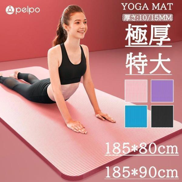 ヨガマット 幅広90cm 特厚15mm 痛くない トレーニングマット 極厚 特大 高密度 筋トレマットピラティス 滑り止め 初心者 収納バッグ付き