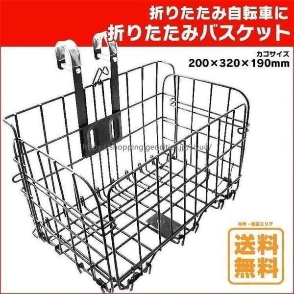 折りたたみ式フロントバスケット小径車に適な折り畳み式のフロントバスケットカゴを開くときはワンタッチで自動オープンフック部分には傷防止のビニールが付属しハンドルへの傷を防止■サイズ200ｍｍ×190ｍｍ×320ｍｍ（約）■適応車種　AJ-01...