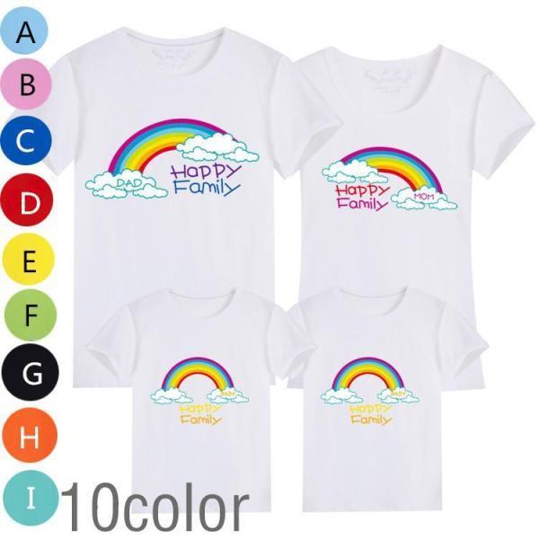 親子ペアルック ママ/パパ/キッズのお揃い ファミリー カップル服 虹 ペアルック服お揃い 半袖Tシャツ 親子コーデ 子ども服 旅行 素材：綿100％◆納期：ご入金の確認が出来次第入荷の手配をさせていただきます。ご入金の順番で入荷いたします...