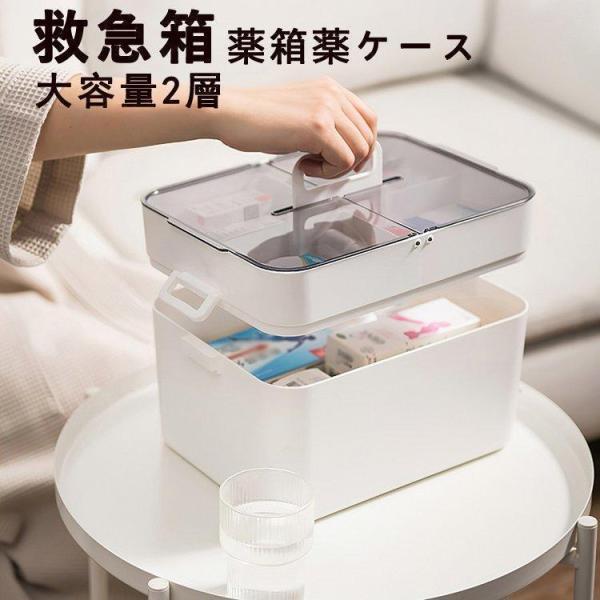 救急箱 おしゃれ 薬箱 大容量 2層 仕切り薬ケース お道具箱 かわいいツールボックス 収納ボックス 裁縫箱 工具箱 大容量 薬入れ takarafune