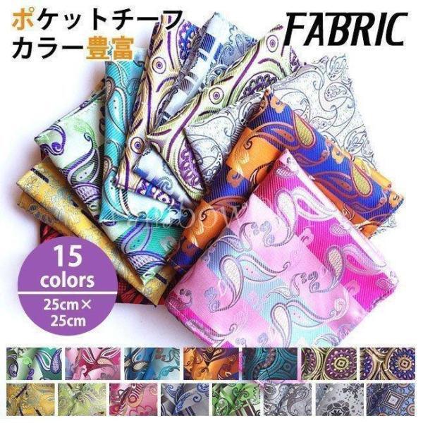 卒業式 パーティー 無地 贈り物 ギフト プレゼント 祝い 誕生日 記念日 メンズ 通勤 クリスマス小物 ナチュラル 父の日 お出かけ アウトドア 光沢感 冠婚葬祭 入学式 チーフ メンズ ファッション フォーマル小物胸元が一気に華やぐお洒...