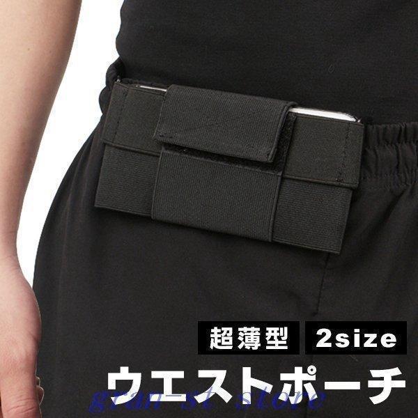 スマホを収納できる小型のウエストポーチです。付属のフックでズボンに引っ掛けて使用することができます。体にぴったりと装着でき、ランニングなどで大活躍！スマホを入れるメインポケットのほか、カードを1枚収納可能なサブポケットがあります。サイズ2サ...