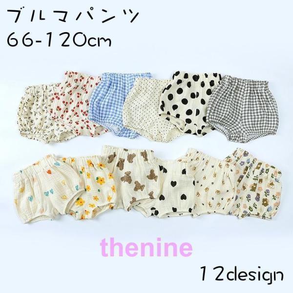 総柄デザインが可愛い子供用ブルマパンツです。丸いシルエットが可愛さ満点◎サイズについて画像をご参照ください。素材について綿混カラーについて生産ロットにより柄の出方や色の濃淡が異なる場合がございます。お使いのモニターや撮影時の光の加減などによ...