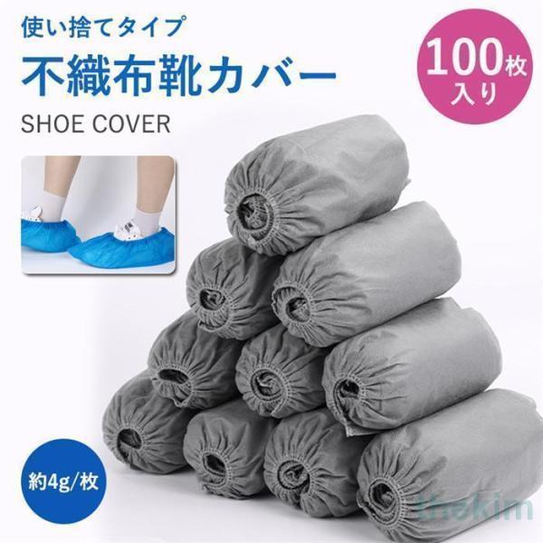 シューズカバー 使い捨て 靴カバー 3g/枚 100枚入り 厚手 不織布 滑り止め 事務所 作業場 室内 実験室 土足 汚れ 防止 男女兼用 フリーサイズ 通気性良い ブルー グレーyiyou01素　材不織布サイズ40*15cm（約）商品内...