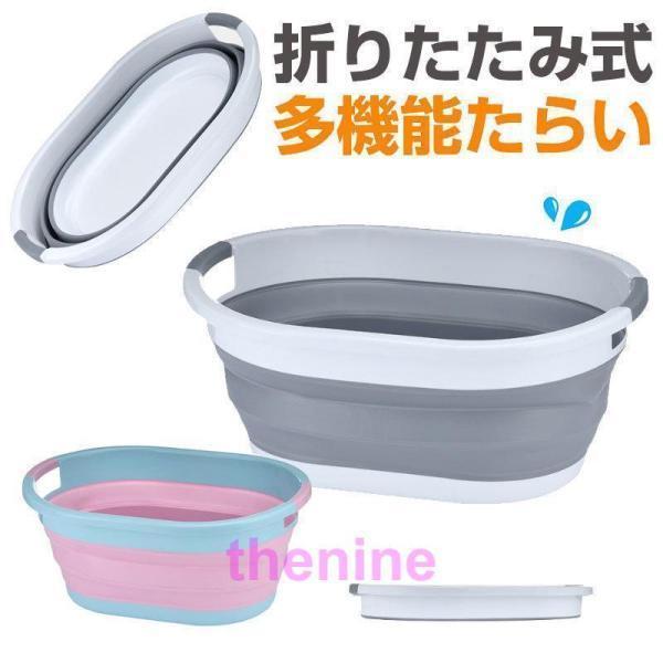 たらい 洗い桶 バスケット 折り畳み 折りたたみ ソフト コンパクト 折りたたみたらい ベビーバス ペットバス ソフト たためる ランドリー アウトドア 足湯 ペット 洗濯物 ソフトバケツ 洗い物 水遊び 折りたためるソフトタブ 湯桶 湯お...