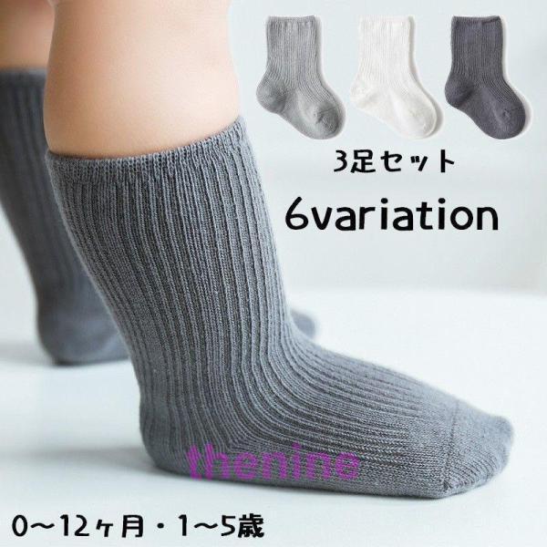 シンプル無地のカジュアルデザイン♪子供用のクルーソックス3足セットです。サイズについて画像をご参照ください。素材について綿、ポリエステル、ポリウレタンカラーについて生産ロットにより柄の出方や色の濃淡が異なる場合がございます。お使いのモニター...