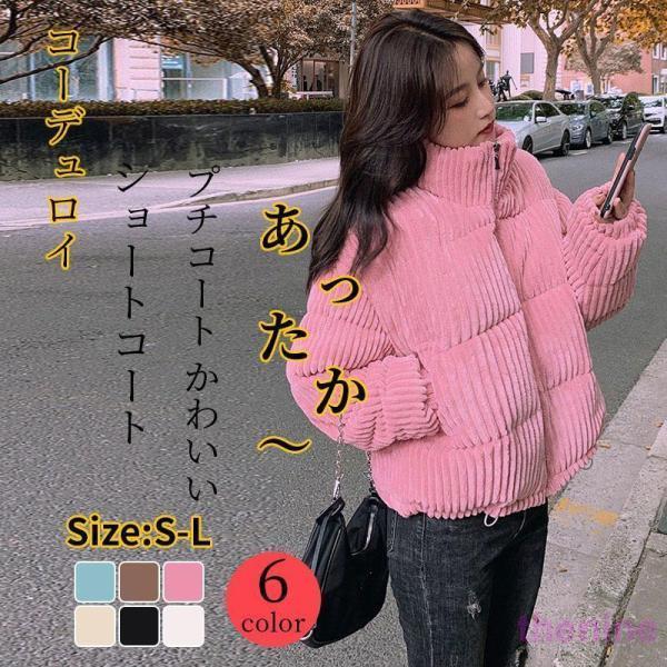 コーデュロイ×モコモコで防寒性バツグン?襟付きなのでマフラーいらず。1枚は持っておきたいダウンジャケット！ミドル丈で使いやすく、スタイルアップ効果も◎豊富なカラバリでスタイルに合わせて選べます！韓国 韓国ファッション 韓国風 韓国アクセサリ...