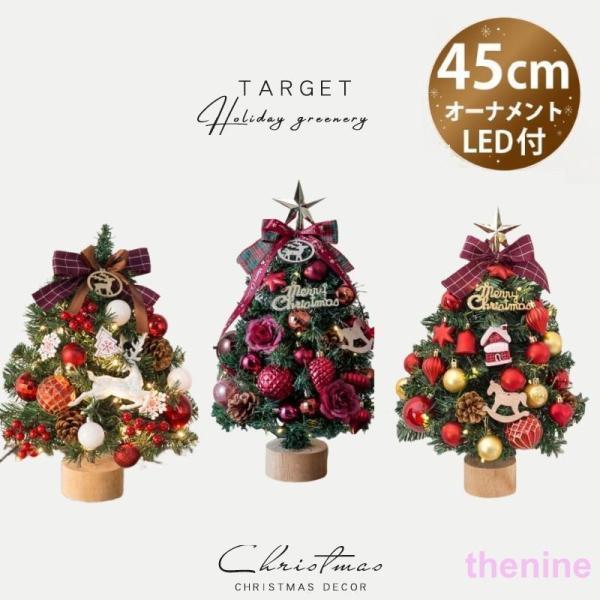サイズ：高さ：約45cm45cm卓上クリスマスツリーはクリスマス飾りの定番商品として、クリスマス雰囲気を演出して、活気が溢れています。可愛らしいデザインと華やかな飾り。お子様たちへのクリスマスプレゼントに適！どこにでも置きやすいミニサイズの...