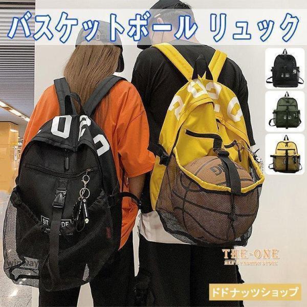 バスケリュック リュックサック バックパック バスケットボール バック ボール収納 外付け ペットボトル 部活 撥水加工■入れるパソコンサイズ：15.6inch■重さ：0.39kg■カラー：イー グリーン 黒■素材：オックスフォード布 裏地...