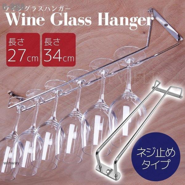 天吊り式のワイングラスホルダーです。ネジ留め式ですのでスタンドタイプ、差し込みタイプとは違い、位置や向きを気にせず自分好みに取り付けられます。また洗った後逆さにぶら下げて乾かすので、ワイングラス内に埃がたまりません。グラス収納口はストレート...