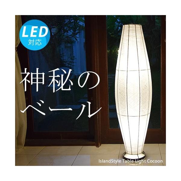 商品名：フロアライト　コクーン色:ホワイト材質：コットン/アイアンサイズ：約Ｈ120×Ｗ30×Ｄ30(cm)コードの長さ：約1.5m重量：約1Kg製造元：インドネシア対応電球:電球は最も一般的な口金「E26」タイプです。ソケット一つごとに実...