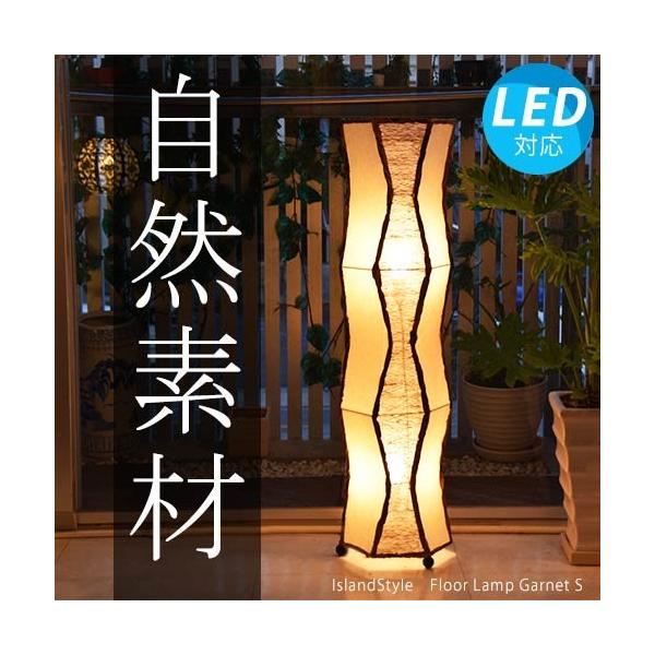 商品名：ガーネットS材質：バナナリーフ/コットン/サンダルウッドルーツ/アイアンサイズ：H100×W25×D25(cm)送料：送料無料（※沖縄県・一部離島は除きますので別途お問い合わせください）電球は最も一般的な口金「E26」タイプです。ソ...