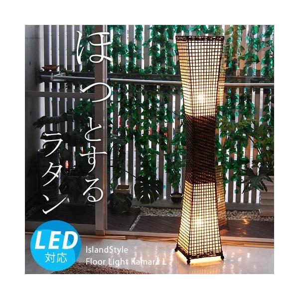 商品名：フロアスタンドライト　カマラ　L材質：ラタン/コットン/アイアン重量：約1.8Kgザイズ：Ｈ142×Ｗ24×Ｄ24(cm)製造元：インドネシア送料無料（※北海道、沖縄県・一部離島は除きますので別途お問い合わせ下さい）備考：電球は最も...