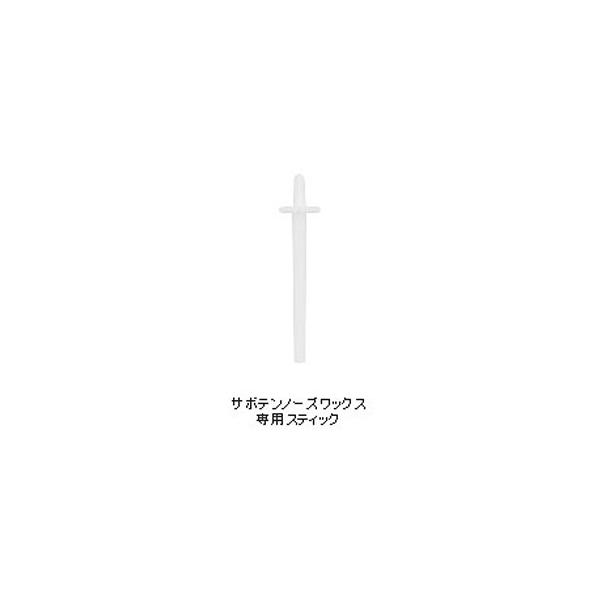 サボテンノーズワックス専用ノーズスティック 100本サボテンノーズワックス専用のノーズスティックです。100本で約50人分使用できます。ストッパー付の専用スティックで効率UP！スティックやワックスが鼻の奥まで入りづらく、ワックスの巻きつけが...